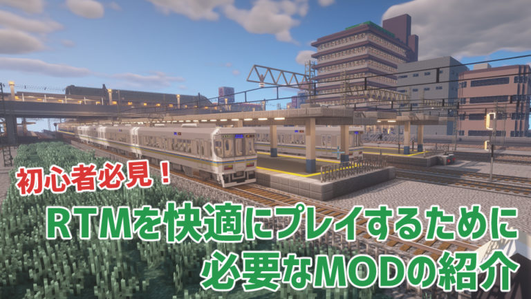 「Real Train Mod」の記事一覧