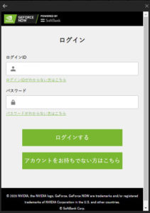 【誰でも簡単】GeForce NOWの会員登録とダウンロード方法