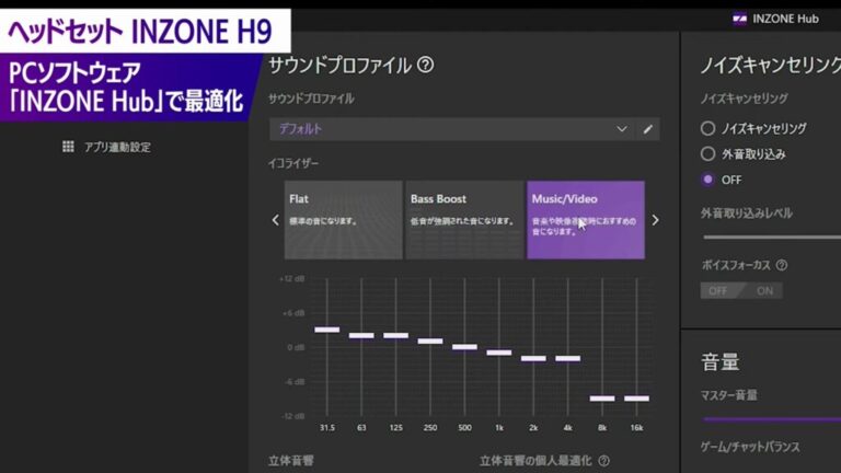 『INZONE』は購入すべき？他社メーカーと比較してみた