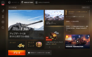 【初心者必見】PC版World of Tanksのダウンロード方法と始め方（オススメ戦車など）